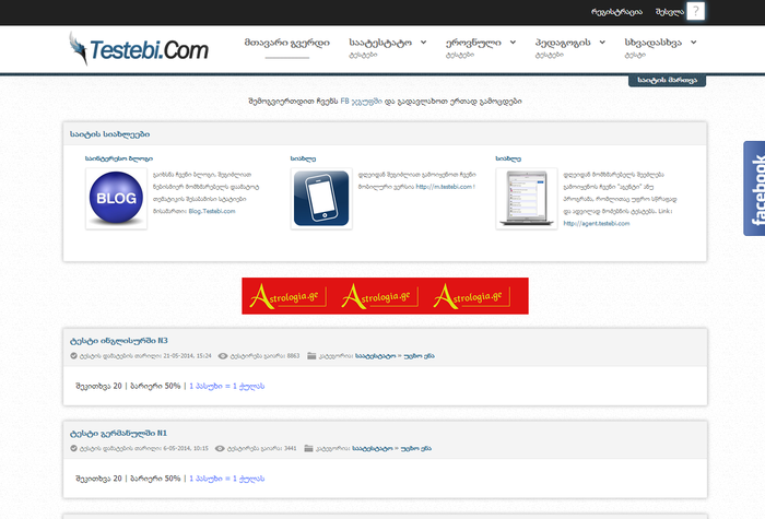 testebi.com - saqarTvelo - GEO414078 gancxadeba - mecniereba da ...